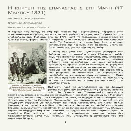 Η ΚΗΡΥΞΗ ΤΗΣ ΕΠΑΝΑΣΤΑΣΗΣ ΣΤΗ ΜΑΝΗ (17 ΜΑΡΤΙΟΥ 1821) | PDF