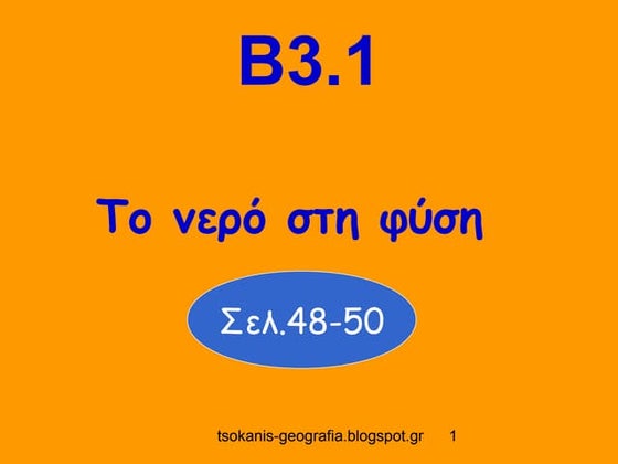 Εργασία στο μάθημα της τεχνολογίας (Αερόστατο) | PDF
