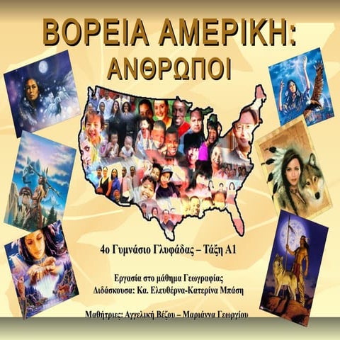 δ3β βορεια αμερική άνθρωποι (α1) | PPT