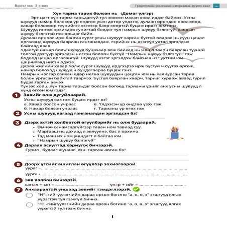 Ulaan malgait 10e gantuya | PPTX