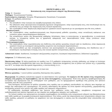 μαρια συργιαννη νεοελληνική γλώσσα β΄γυμνασίου | DOC