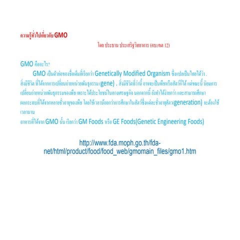 ความรู้ทั่วไป3 | PPTX