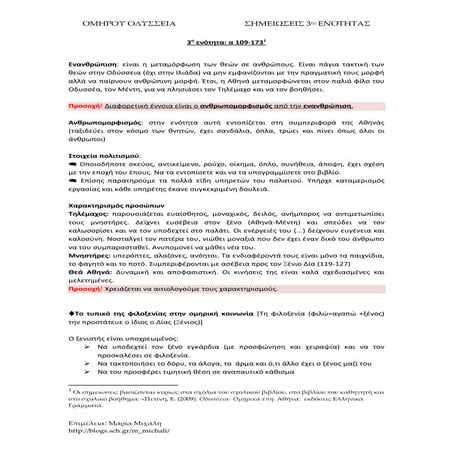 8η ενότητα ε 165-310 | PDF