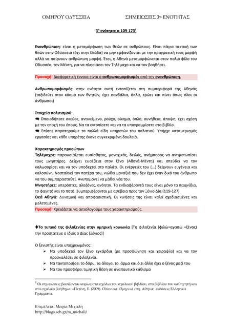 η θέση της γυναίκας στην ομηρική εποχή | PPT