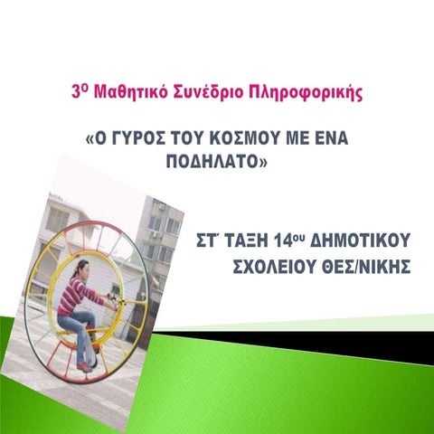 βιωματικές δράσεις παρουσίαση σοφίας μίχου | PPT