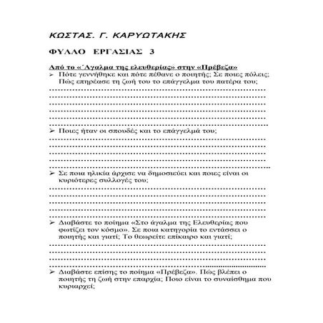 φύλλο εργασίας 3 | DOC