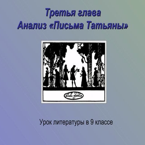 ео 3 глава | PPT