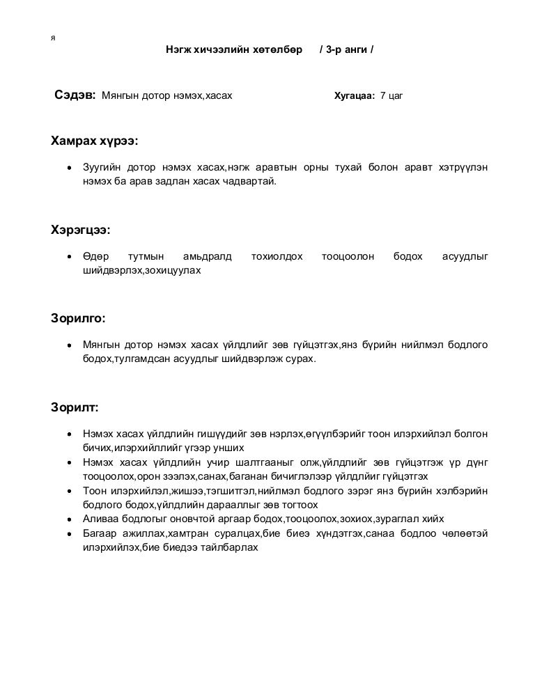 н.х математик 3 р анги