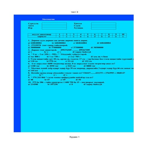 мат 3 | PDF