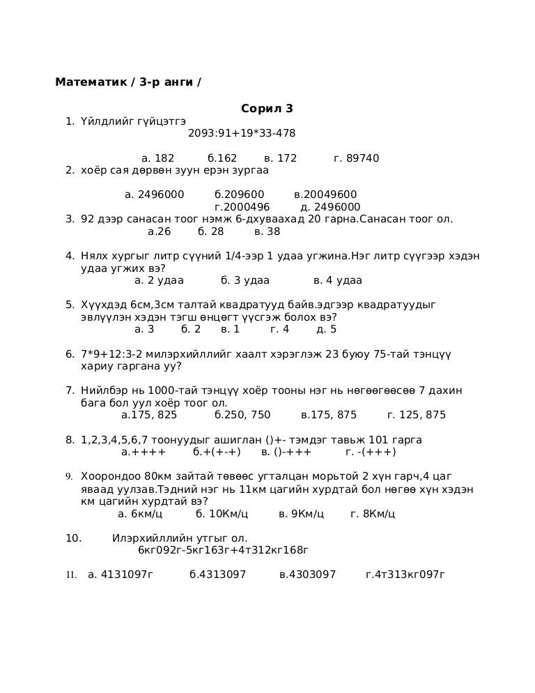 математик 3 анги
