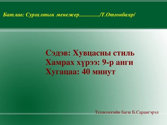үлэмжийн чанар нх Ppt