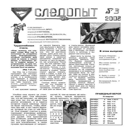 следопыт 3 | PDF