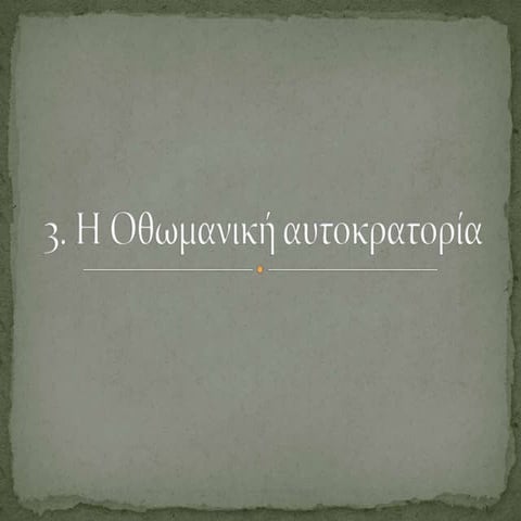 ιστορία στ' 3. οθωμανικη αυτοκρατορία | PPTX
