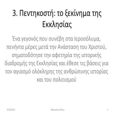 ΘΡΗΣΚΕΥΤΙΚΑ β' γυμνασίου (25 διαγωνίσματα) | DOC