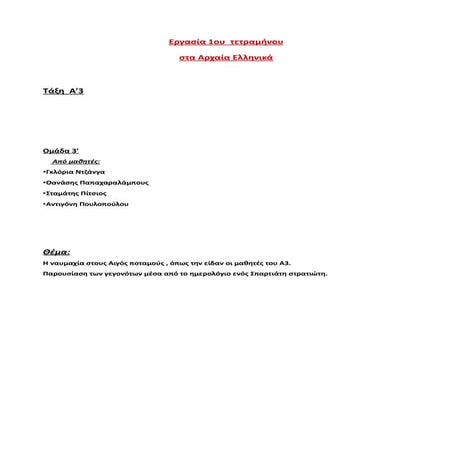 ερωτήσεις πολλαπλής επιλογής | DOCX