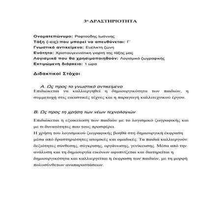 μικροδιδασκαλία παρουσίαση νεο | PPTX