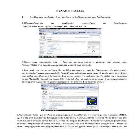 2.1-2.3 Κοινωνικές ομάδες | DOC
