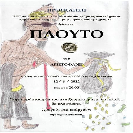 ΠΛΟΥΤΟΣ του Αριστοφάνη | DOC