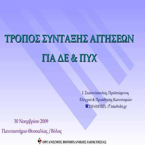 3 αξιωσεις ις | PPT