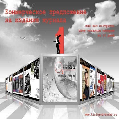 Magazines for Your Business | PPTX