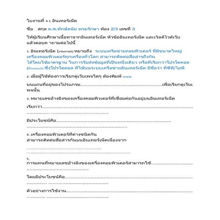 3 | DOCX | Internet | Computing