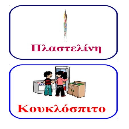 γωνιες3 | DOC