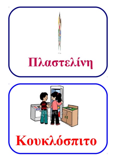 γωνιες3 | PDF