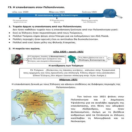 Γ3. Η επανάσταση στην πελοπόννησο | DOCX