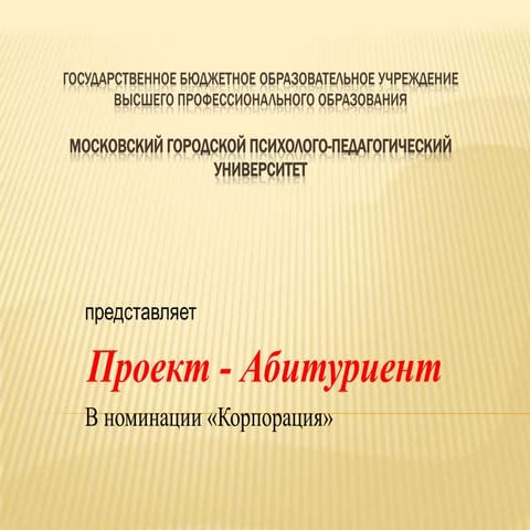 абитуриент версия 3 | PPT