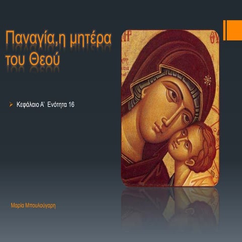 Α΄ Γυμνασίου, σελ. 26 - Η θρησκεια και η τεχνη των Μινωιτών | PPS