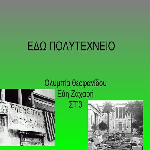 Αϊτέντς επαραπέτανεν | PPTX