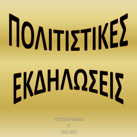προφητης μιχαίας | PPTX