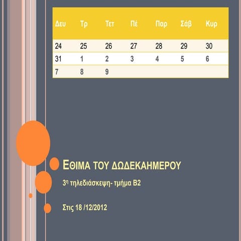 η νεα ορεστιαδα | PPTX