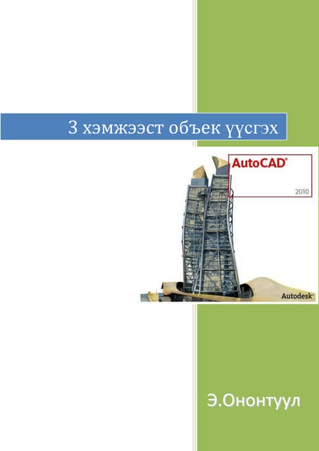 Insert цэсний командууд | PDF