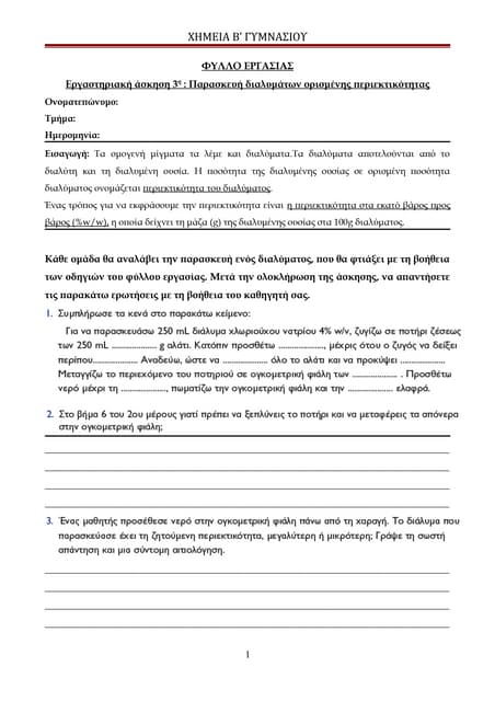 Ωριαίο διαγώνισμα Κεφ.1_ ΒΙΟΛΟΓΙΑ Α ΛΥΚΕΙΟΥ | PDF