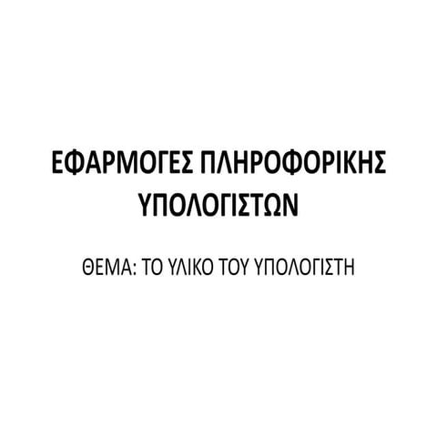 ναρκωτικες ουσιες | PPTX