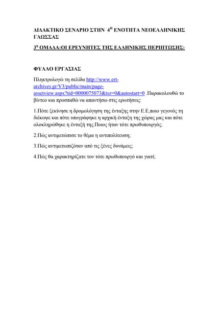 811. παραγωγα 2 | DOCX