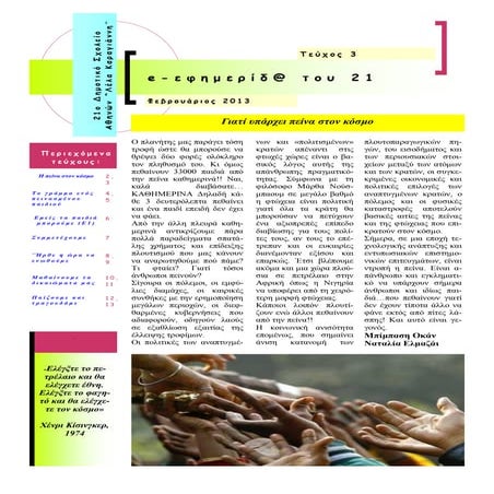 φτώχεια και πείνα_συνοδευτικό_υλικό | PPTX