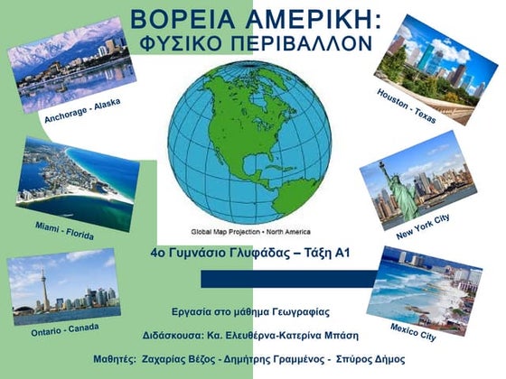 μαθαίνω για τη Βόρεια Αμερική | PDF