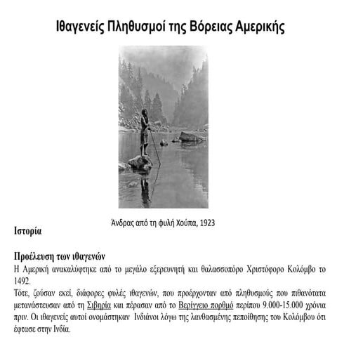 Οι ινδιάνοι / Γιώργος Θωμαϊδης | PDF