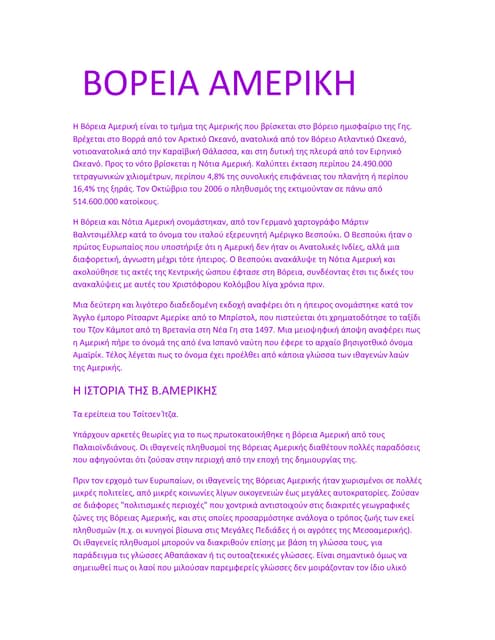 ΑΜΕΡΙΚΗ | PPT