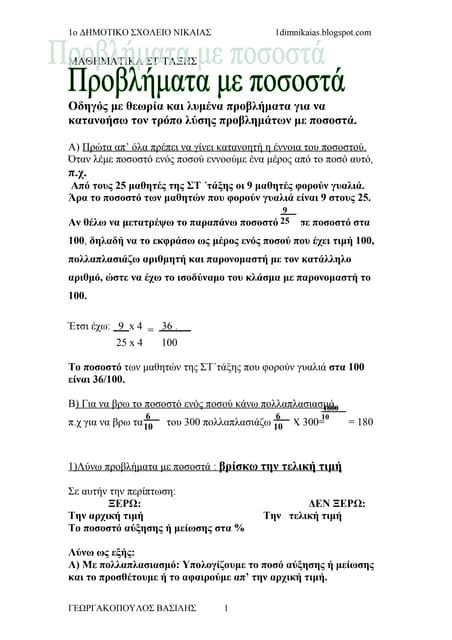 ιδιοτητες πραξεων