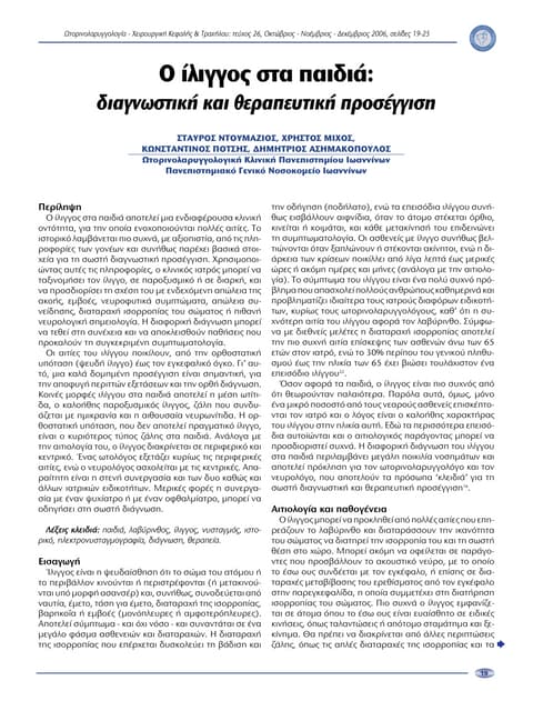 καταγματα αγκωνα στα παιδια | PDF