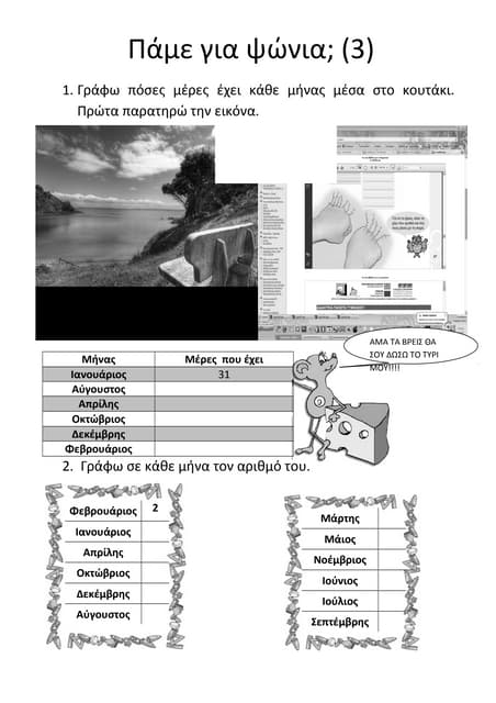 ετοιμασίες για το ταξίδι (επανάληψη) | DOC