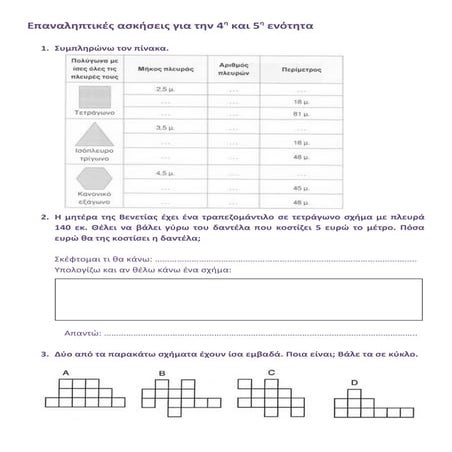 τελικο μαθημ 3 | DOC