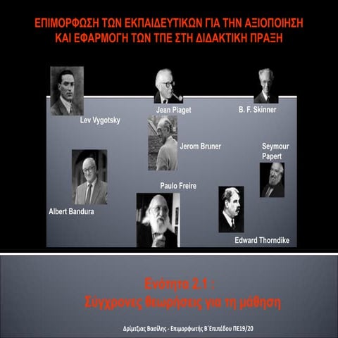 3. Κοινωνικοπολιτισμικές θεωρίες μάθησης | PDF