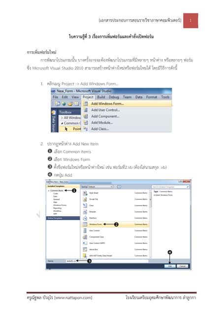การติดตั้งโปรแกรม Microsoft visual studio 2010 | PDF