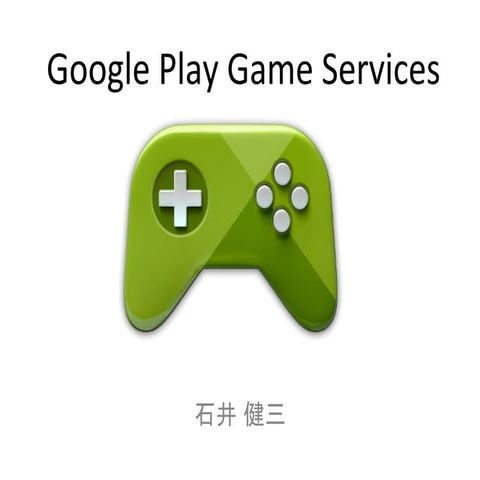 Google Play Game Servicesについて | PPT