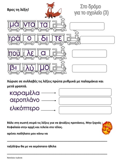 αριθμογραμμη 1-104 | DOCX