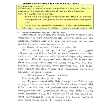 Συνέδριο Δημιουργικής Γραφής | PDF